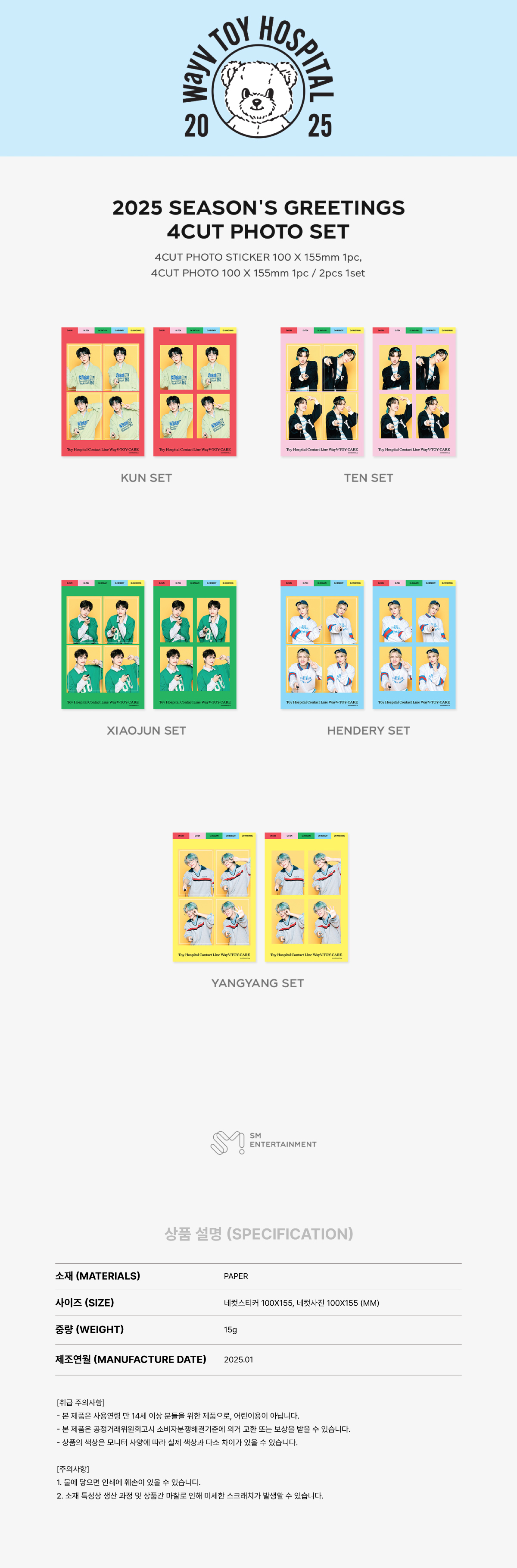 WayV - 2025 SM ARTIST SEASON’S GREETINGS OFFICIAL MD : 4 CUT PHOTO SET (WayV Ver.) (XIAOJUN ...